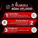 UFlixtv แพลตฟอร์มสตรีมมิ่ง เปลี่ยนวิธีการดูหนังและซีรีส์ ใหม่ล่าสุด 2025