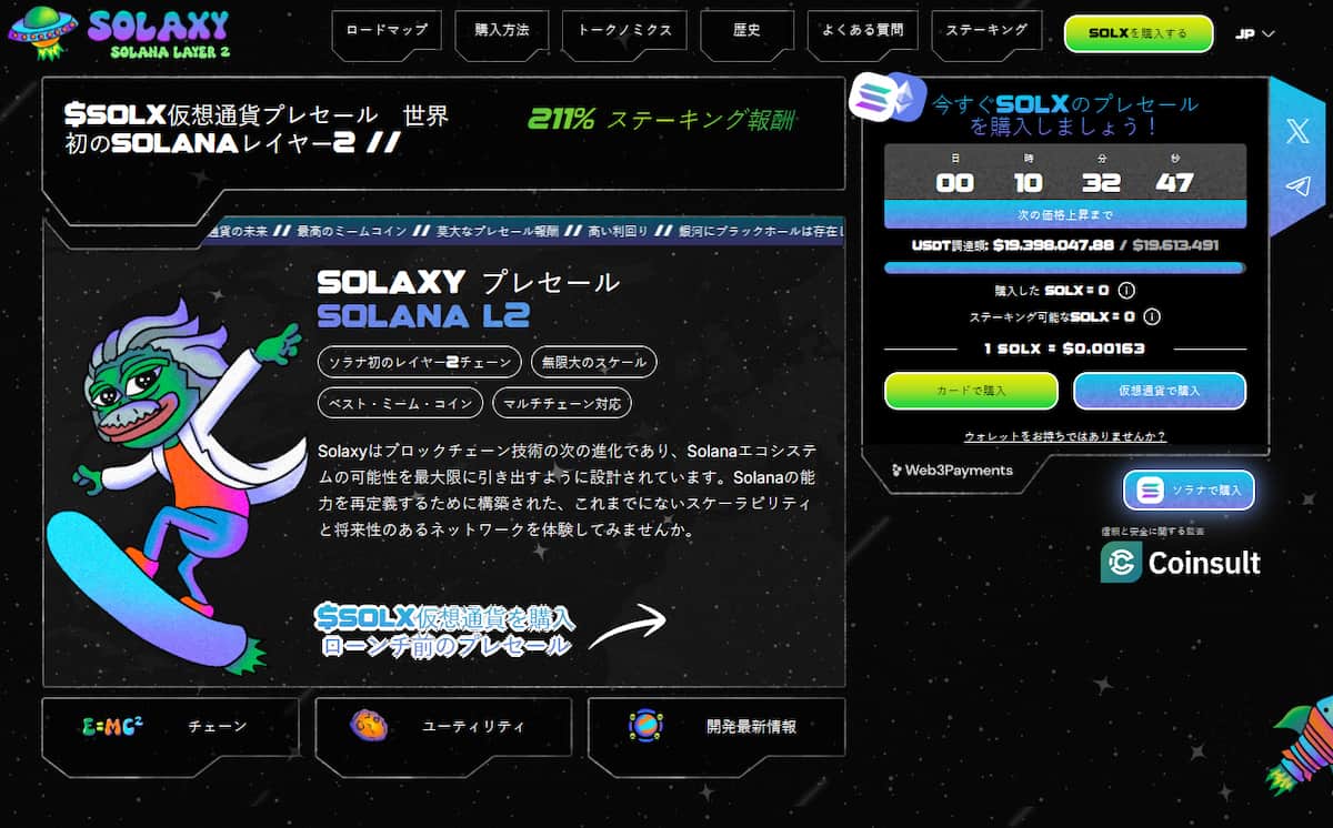 ¡El token TRUMP se desploma, pero Solaxy brilla con 19 millones de ...