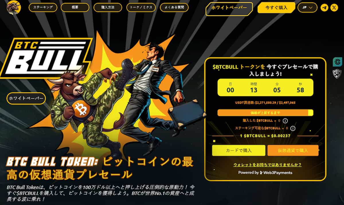 アルトコイン 2025年に最適なBTC Bull Tokenの購入ガイド