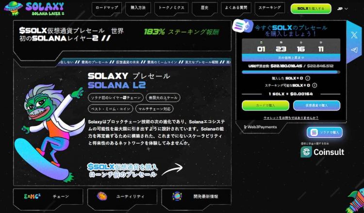 Solaxy（$SOLX）価格予測！どこまで上昇？