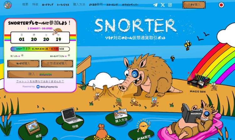 仮想通貨1000倍狙い？Snorter Bot TokenがSolanaで急拡大中