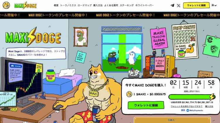 Maxi Doge（MAXI）の今後と将来価格【2026年～2030年】